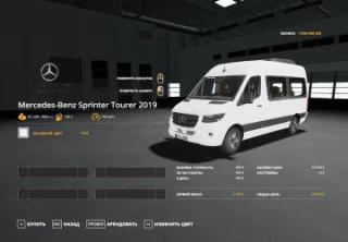 Mercedes-Benz Sprinter Tourer 2019 version 1.0 for Farming Simulator ...