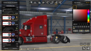 Wheel chains 1.0 - ATS