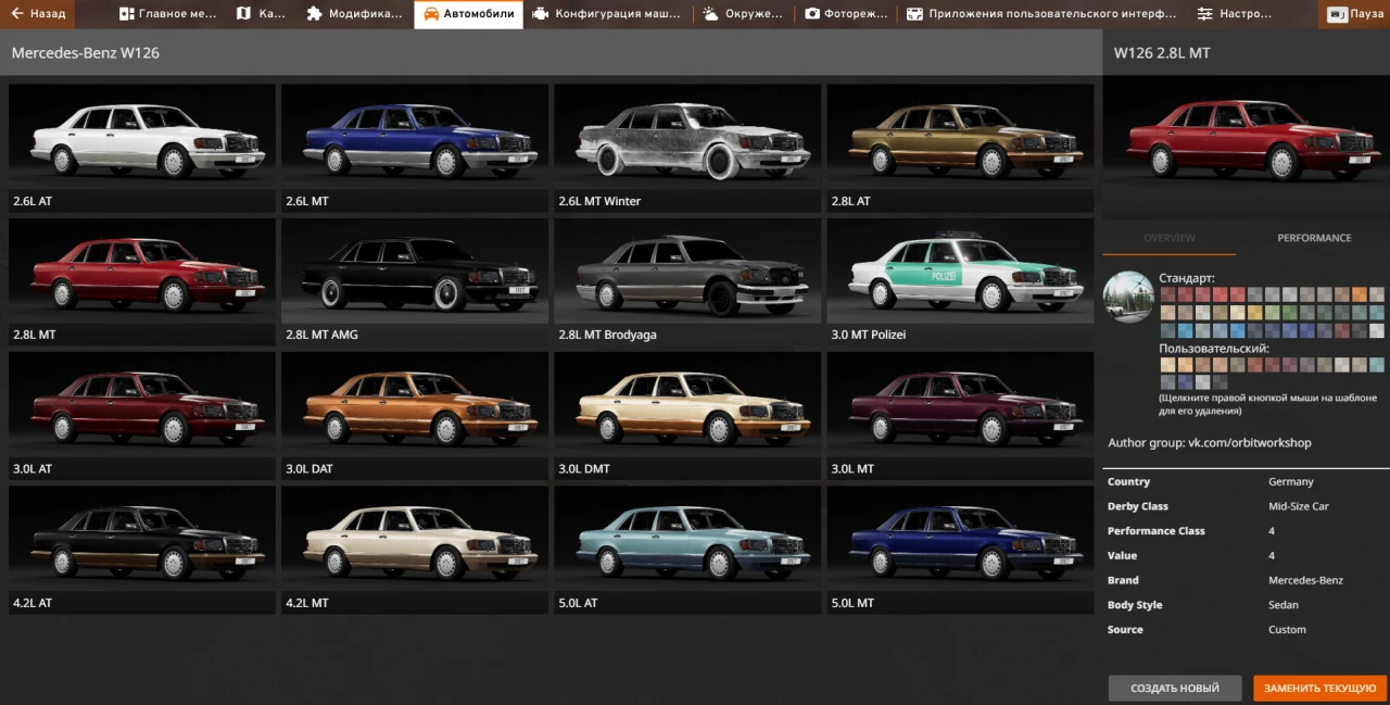 mercedes w126 - BeamNG.drive Search - ModLand.net